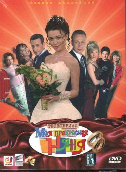 Моя прекрасная няня. Сезон 1 | 2004 смотреть онлайн, скачать torrent ...