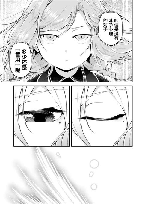 求食开挂 28回 因为同伴 卡通漫画