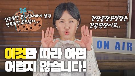 빨리 말해도 잘 들리는 방법 발음 말잘하는법 성우 Youtube