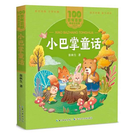 正版 小布头奇遇记 小巴掌童话共 册G百年百部美绘注音版中国儿童文学 岁孩子课外阅读书带拼音图书小学生 虎窝淘