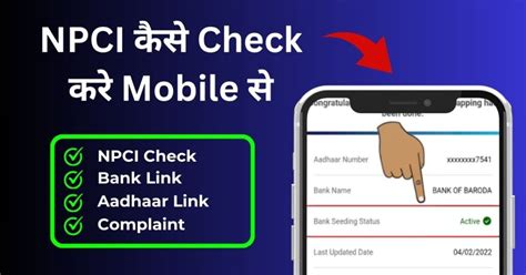npci kaise check kare mobile se 2024 जानिए सरल तरीका हिंदी में