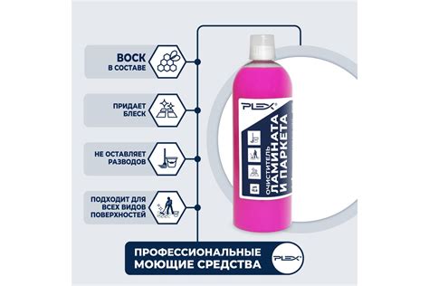 Средство для мытья ламината и паркета PLEX 1 л УТ000005582 - выгодная ...