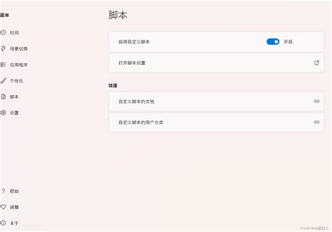 Auto Dark Mode 脚本功能小试牛刀，实现日出日落自动切换自定义幻灯片组 Csdn博客