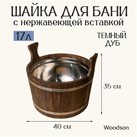 Бондарное изделие для бани WoodSon, Дерево, Массив дерева купить по ...