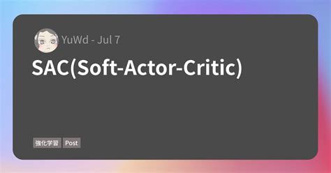 SAC Soft Actor Critic 行李の底に収めたり YuWd
