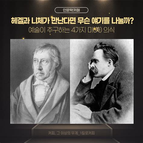 1킬로커피 카페예 1킬로인문학 예술이 추구하는 4가지 미美 의식 예술에는 여러 분야가