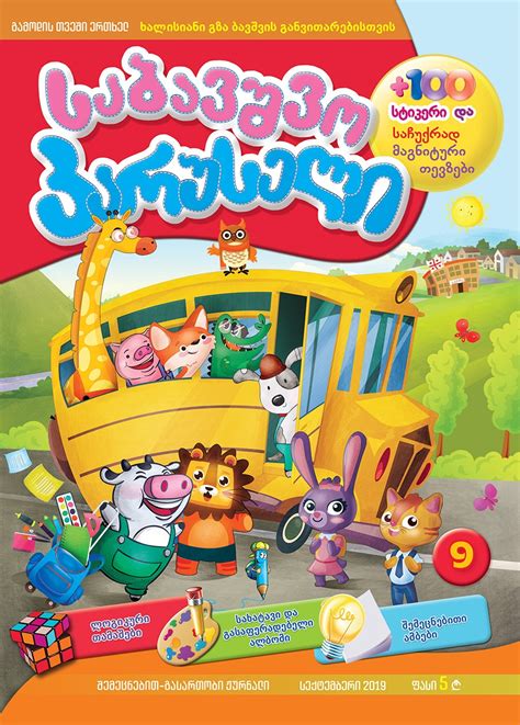 🌟🎊სექტემბრის ნომერი საჩუქრებით 🎉 🎁 საბავშვო კარუსელი Facebook