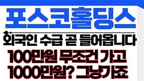 포스코홀딩스 집 까지 올인 Posco홀딩스 포스코홀딩스주가전망 포스코케미칼주가 포스코홀딩스종목분석 포스코홀딩스목표가