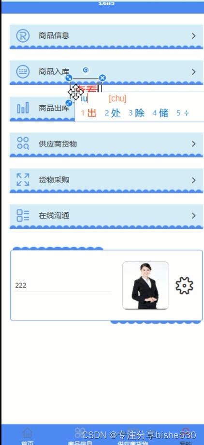 uniapp vue基于移动端的药品进销存系统r275i ew帮帮网