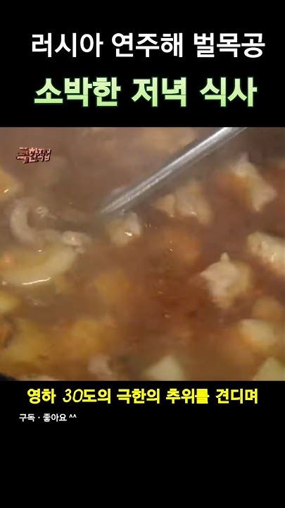 🍒 러시아 연해주에 왠 닭볶음탕 Youtube