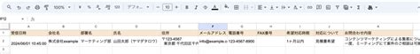 gmailに届いた問い合わせメールをスプレッドシートに自動書き込みする方法 デジマ便利帳