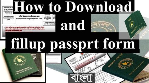 How To Download And Fillup Passport Form Youtube