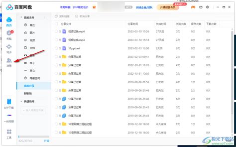 百度网盘怎么看群共享文件？ 电脑版百度网盘查看群文件的方法 极光下载站