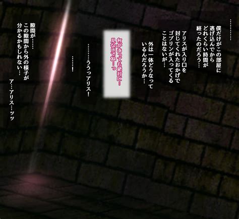 彼氏の前でゴブリンに犯されるアリス By 藻仲 From Fantia Kemono