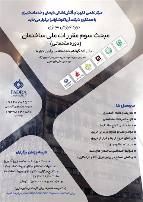 دوره مجازی مبحث سوم مقررات ملی ساختمان آریاکوشاپادرا