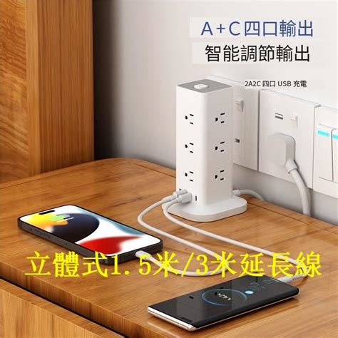 【台灣出貨】附發票 立式塔式多功能延長線 排插 塔式立體排插 帶usb插座 直立手提式插座 1 5米 3米線長 過放保護 蝦皮購物