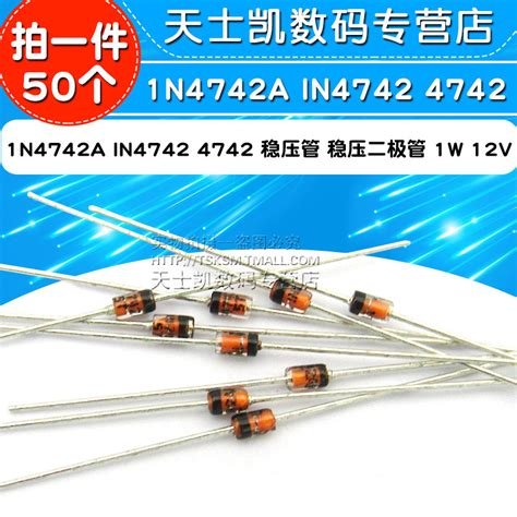 1N4742A IN4742 4742直插玻璃稳压管稳压二极管 1W 12V(50个)_虎窝淘
