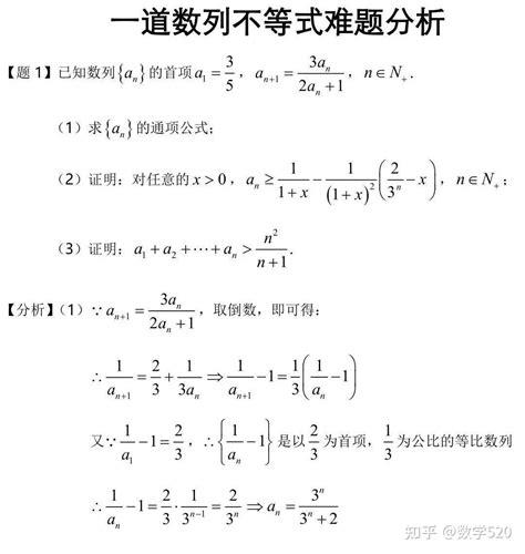高中数学 数列专题：数列与不等式结合难题分析 知乎