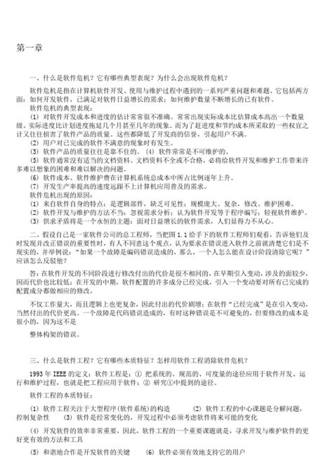 张海藩《软件工程导论》 第6版 课后习题 第9章 面向对象方法学引论 【圣才出品】 文档之家