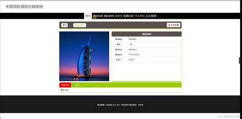 Java计算机毕业设计中国民航酒店分销系统源码系统lw数据库调试运行旅游分销平台开源代码java Csdn博客