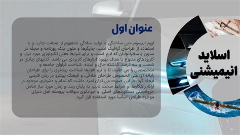 آموزش ساخت پاورپوینت انیمیشنی با ترنزیشن مورف به اسلاید های منجمد حرکت