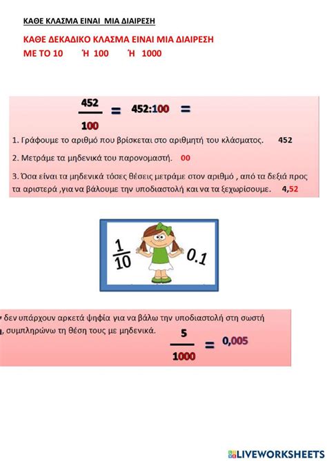 Καθε κλασμα μια διαιρεση Worksheet Live Worksheets