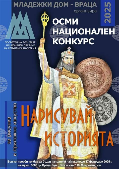 Два конкурса обяви Младежки дом Враца Утро