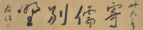 Calligraphy In Cursive Script By Yu Youren Artsalon