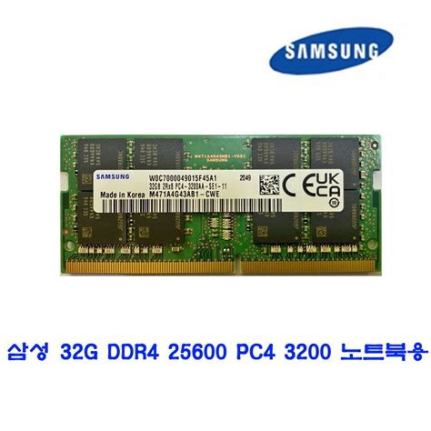 [삼성전자] 32g ddr4 25600 ram 노트북용 메모리m 티몬