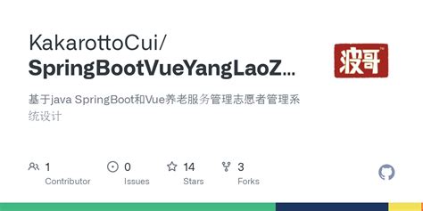 github kakarottocui springbootvueyanglaozhiyuanzhe 基于java springboot