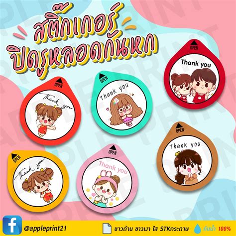 สติ๊กเกอร์สำเร็จรูป สติ๊กเกอร์ปิดรูฝาแก้วกันน้ำหกรูปเด็กๆ ลาย Thank You Appleprint21 Thaipick