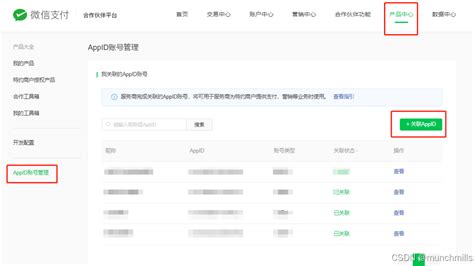 php微信支付之v3版本jsapi支付（微信环境内h5支付） php 微信jsapi支付 csdn博客