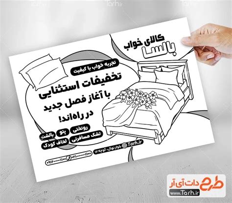 طرح ریسو لایه باز فروشگاه کالای خواب با وکتور سیاه و سفید تخت خواب کد