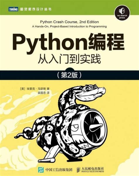Python编程：从入门到实践超清版（第一版和第二版）1288学习网7