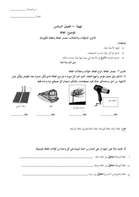 مهمة للصف السادس طاقة Worksheet Workbook School Subjects Videos