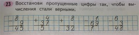 Восстанови пропущенные цифры так чтобы вычисления стали верными