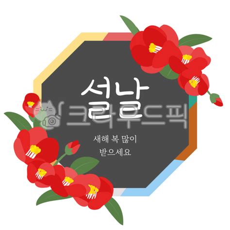 새해일러스트 2025 2025년 새해인사 설날 사진 이미지 일러스트 캘리그라피 Murmur작가