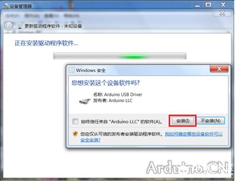 win7 32 64 下强行安装Arduino图解 Arduino智造