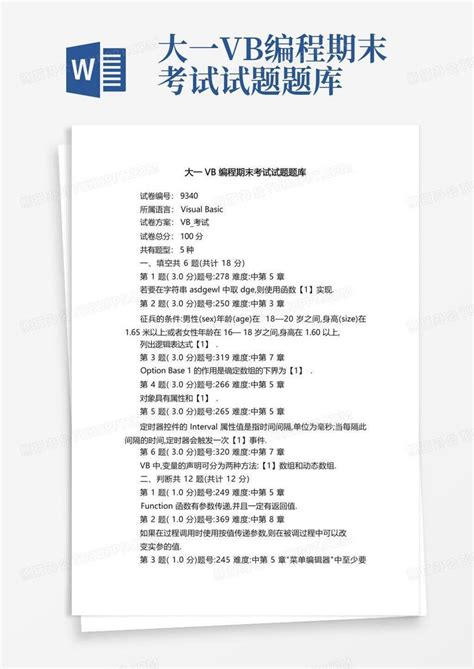 大一vb编程期末考试试题题库Word模板下载 编号qpxywdvg 熊猫办公
