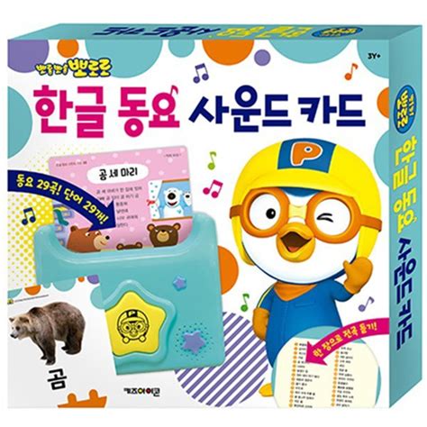 아이월드 뽀로로 사운드북 뽀로로 한글 동요 사운드 카드 동요 29곡 낱말카드 29개 완구