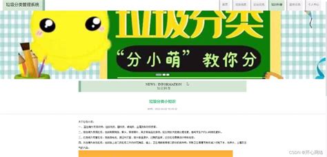 jsp ssm计算机毕业设计垃圾分类管理系统1ska5【源码、数据库、lw、部署】 csdn博客