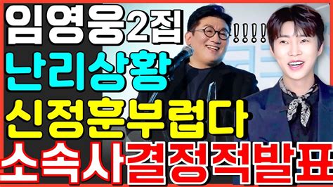 임영웅 2집앨범 폭풍전야 신정훈 대표 깜놀속내 물고기뮤직 소속사 결정적발표한 진짜이유 방시혁 아임히어로더파이널 싱어롱 영시봉 런던보이 Cjenm Cgv 극장판 뽕뉴스
