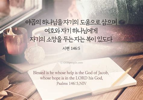 갓피플 오늘의말씀시편146편5절20221107 갓피플