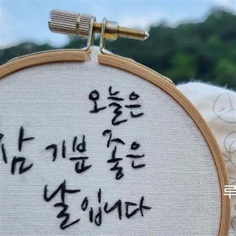 루나의하루 프랑스자수 On Instagram 장마가운데 파란하늘이 넘 예쁘네요 오늘도 참 기분좋은 날 입니다 프랑스자수 레터링자수 자수 루나의하루