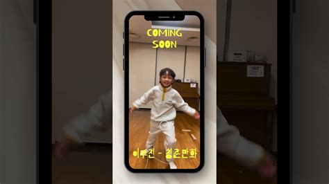음악줄넘기 안무 맨듀 음악 이무진 Youtube