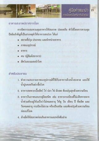 Prevention Of Diseases Caused By Flooding PDF