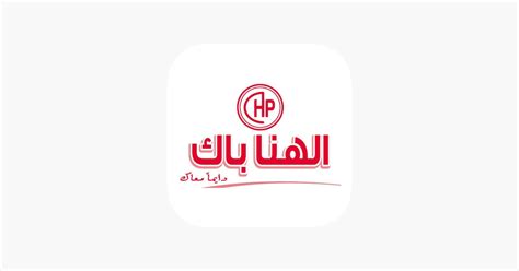‎الهنا باك On The App Store