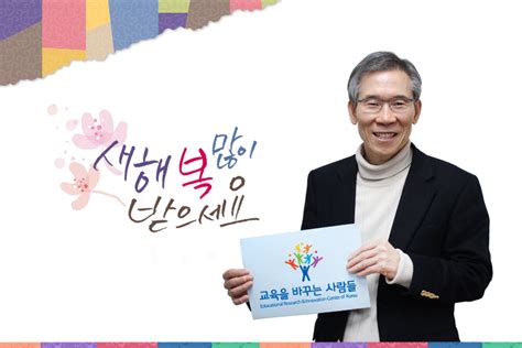 어떤 미래를 만들어 갈 것인가 교육을바꾸는사람들