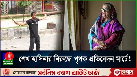 শহীদ আবু সাঈদ হত্যা ৯ এপ্রিলের মধ্যে প্রতবিদেন জমা Youtube