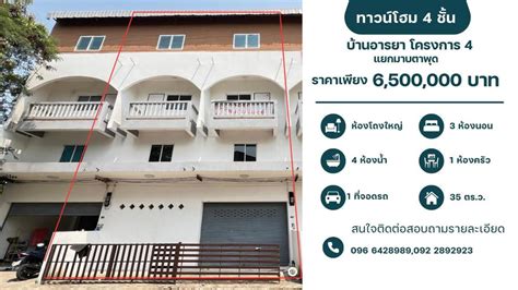 ขายทาวน์โฮม 4 ชั้น ทำเลดี การเดินทางสะดวกสบาย มาบตาพุด ระยอง Ennxo